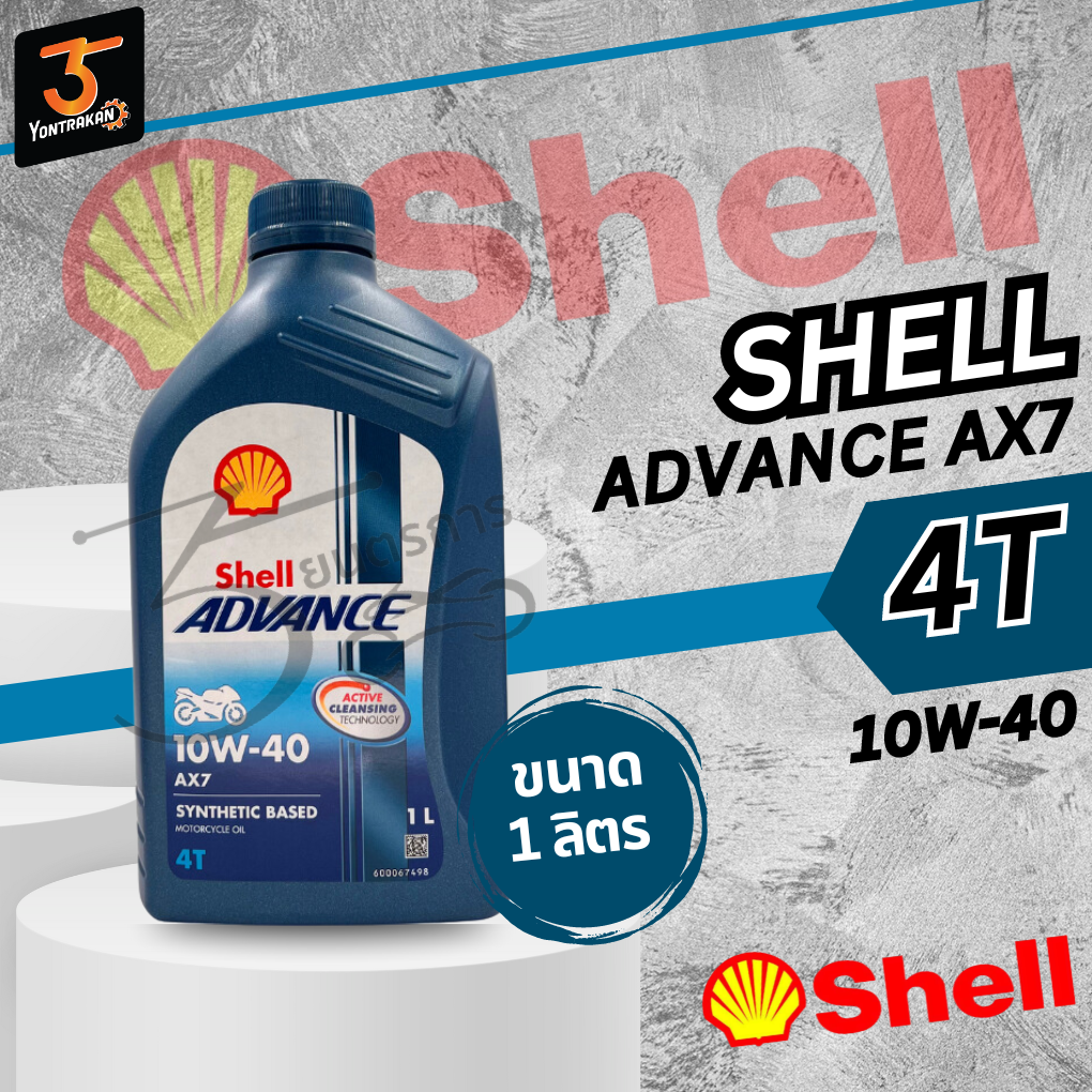 น้ำมันเครื่อง 4T SHELL ADVANCE AX7 กระป๋องฟ้า 1 LT
